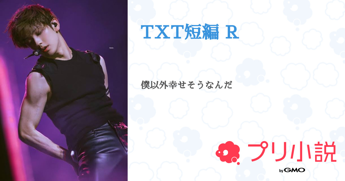 第8話：🐿🔞 ”バイトの後輩”（TXT短編 R）｜無料スマホ夢小説ならプリ小説 byGMO